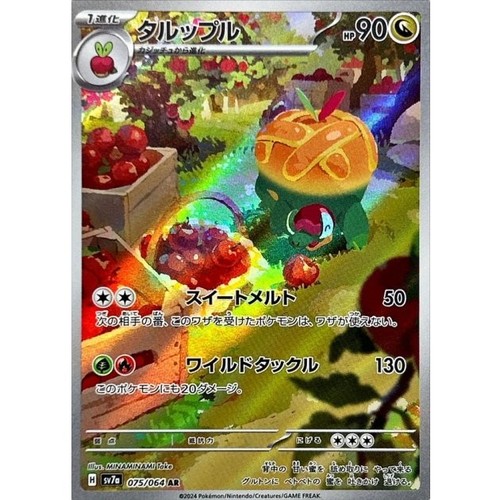 Appletun AR 075/064 SV7a Paradise Dragona - Pokemon Card Japanese NM | eBay