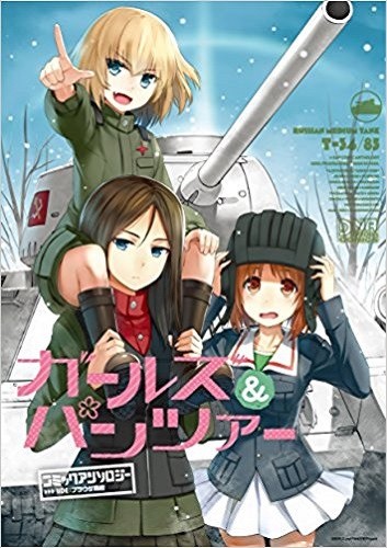 Girls und Panzer comic Anthology Pravda High School Japanese comic ...