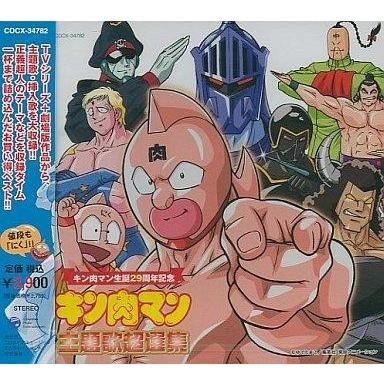 Anime CD Kinnikuman 29th Anniversary Kinnikuman Theme Song Collection ...