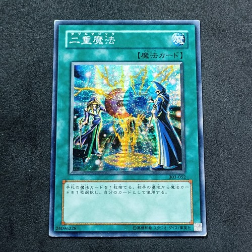 Double Spell 303-052 Secret Rare Yu-Gi-Oh! OCG Japanese Exc/Good | eBay