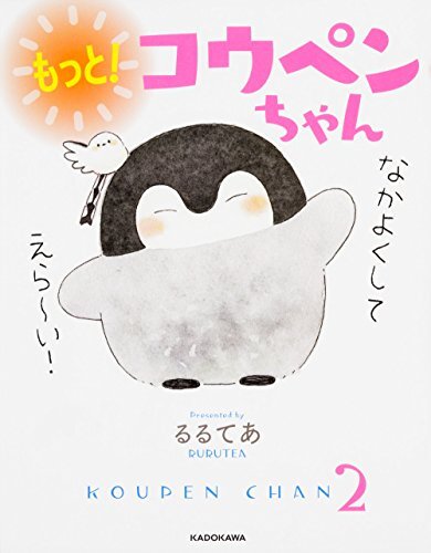 Rurutea: Motto! Koupen Chan Koupen Chan 2 Art Book Japan Japanese ...