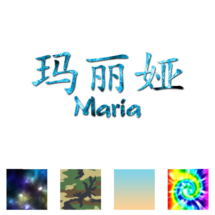 The Name Maria In Chinese