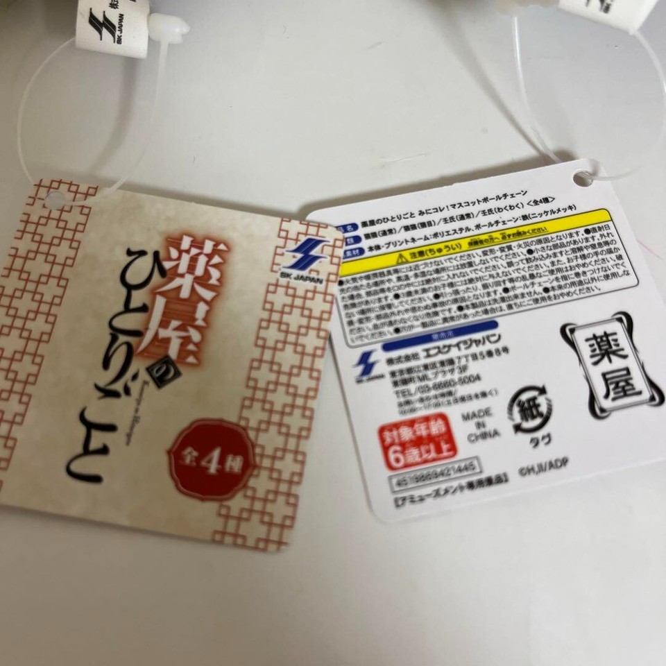 The Apothecary Diaries Jinshi SET 2 Maomao Plush 12cm Mascot Doll Japan ...