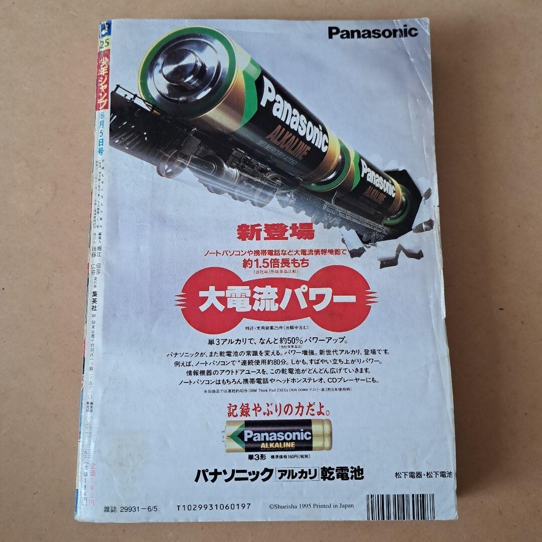 Weekly Shonen Jump 1995 Issue 25 Dragon Ball Final Episode Akira ...