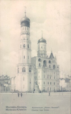 RUSSIA Moscow Kremlin Ivan Veliki bell tower 1920 PC | eBay