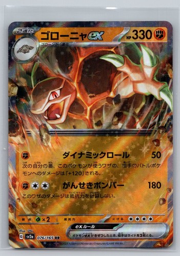 Golem ex - Holofoil 076/165 Double Rare SV2a: Pokemon Card Japan 151 ...