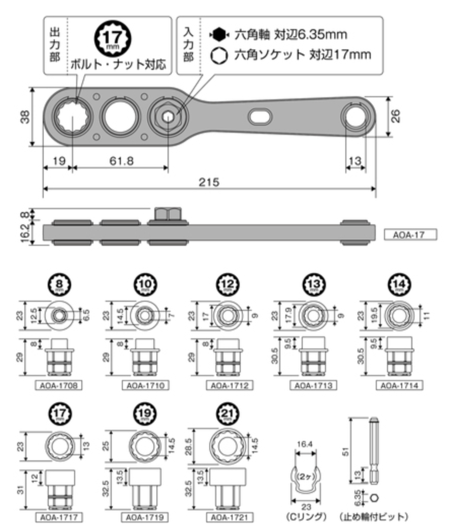 Anex Offset Adapter 17mm Socket Set AOA-17S1 – For Power Drivers, Made ...