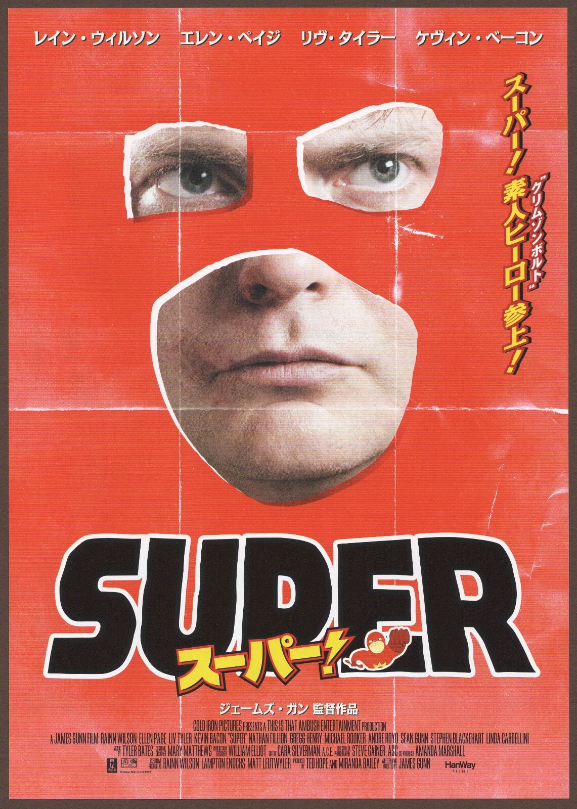 Super 2010 Poster