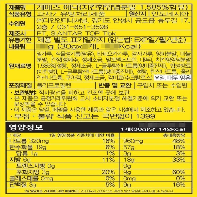 GEMEZ Enaak Extra Noodle Snack Chicken Flavour 150g(30g x 5p) | eBay