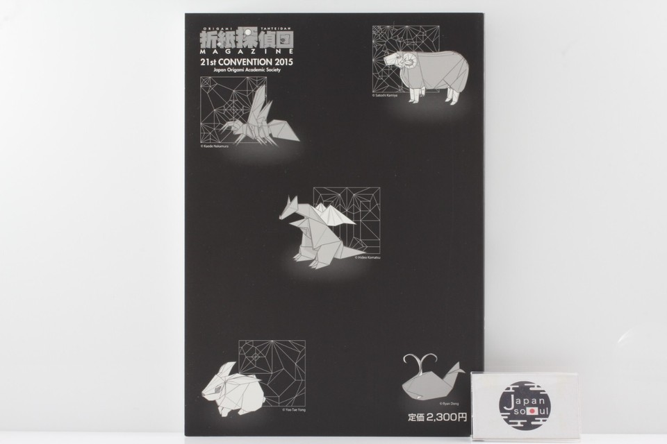 Origami Tanteidan Convention Book Models by Japanese Folders Vol.18-27 ...