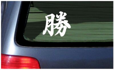 kanji win japanese victory vinyl sticker decal window Chinese character ...