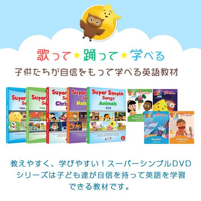 Super Simple Learning (Super Simple Learning) Songs DVD set of 4 DVD ...
