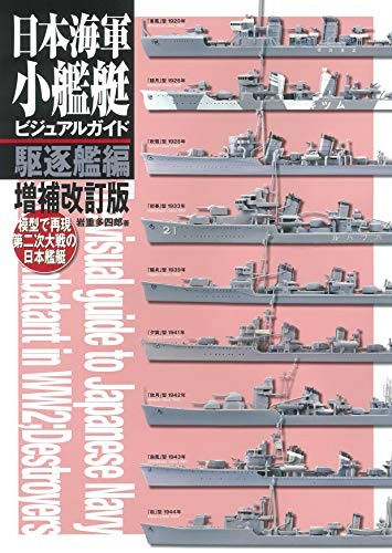 Visual Guide to Japanese Navy Small Warships Destroyers Revised and ...