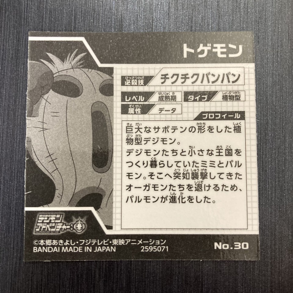 No.30 Togemon N Guilmon Digimon Sticker Chocolate Snack BANDAI Japanese ...