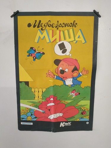 Original Soviet Poster Comics Bear 🐨 Misha 1990 13,8*19,7" Rare | eBay
