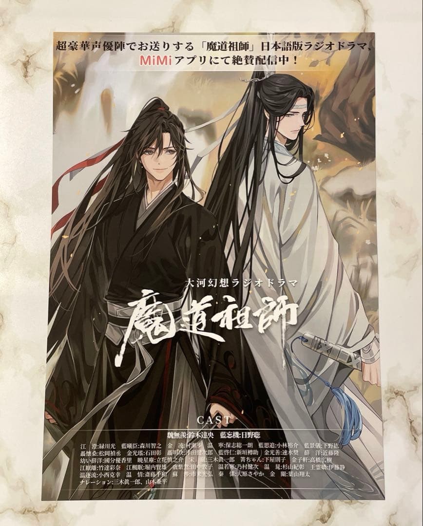 Grandmaster of Demonic Cultivation Flyer Wei Wuxian Lan Wangji | eBay UK