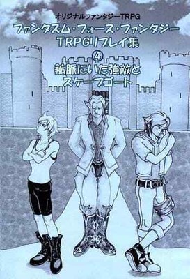 Japanisches Brettspiel Original Trpg Replay Sammlung 4 starke Feinde ...