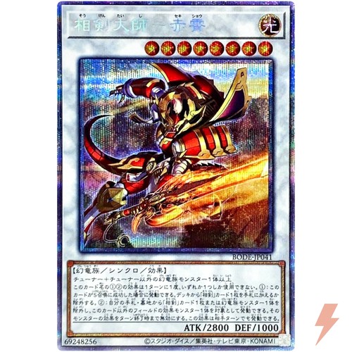 Swordsoul Grandmaster - Chixiao - Prismatic Secret Rare BODE-JP041 - YuGiOh | eBay
