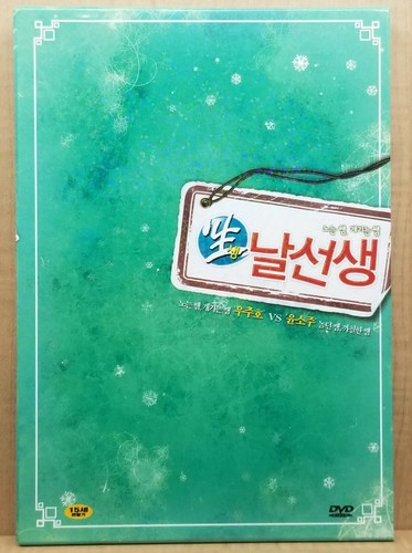Mr Wacky Korean Movie DVD Kim Dong-Wook Park Gun Hyung Kim hyo-jin Moon ...