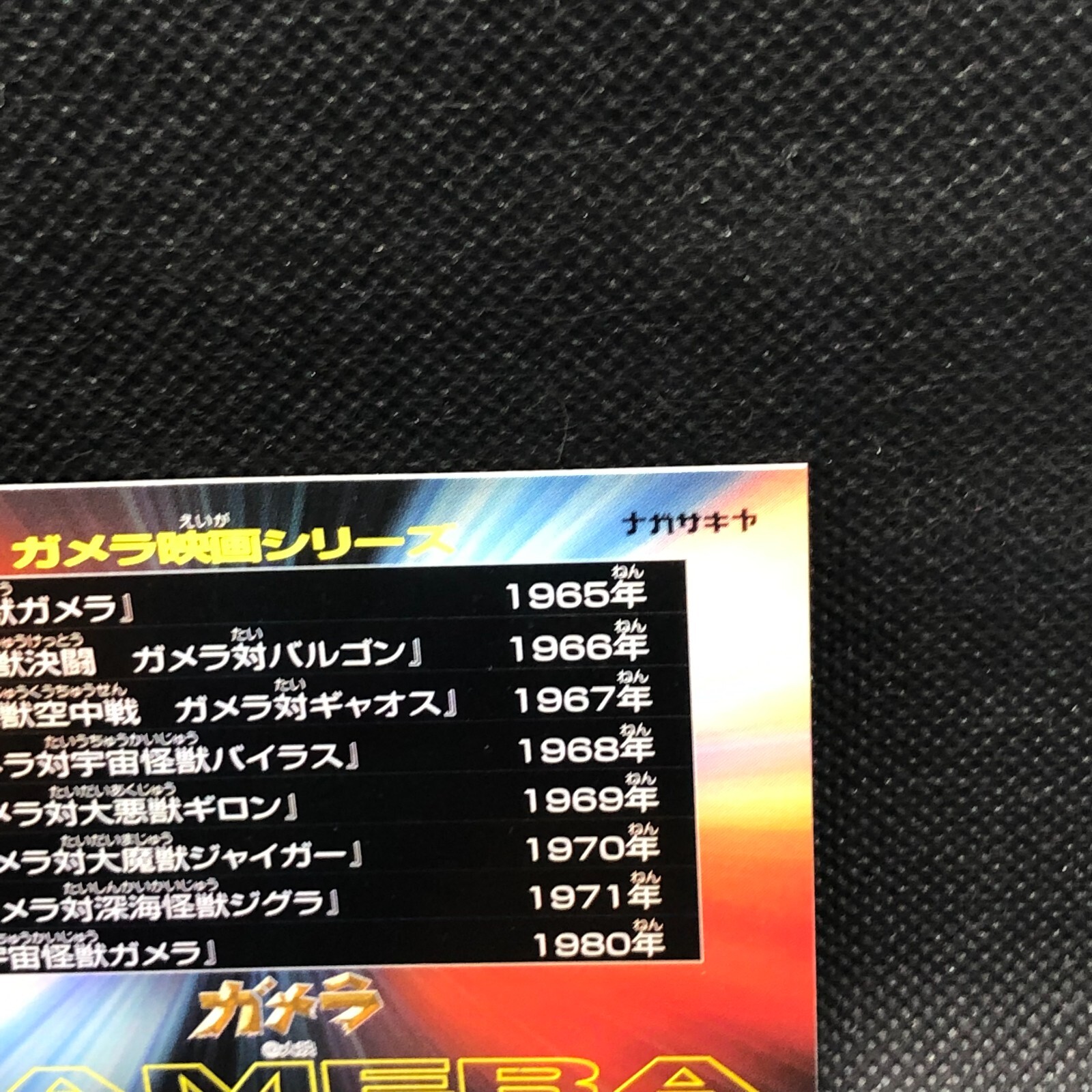 Gyaos Gamera Card TCG No.49 Toho Movie Nagasakiya Japanese Japan F/S | eBay