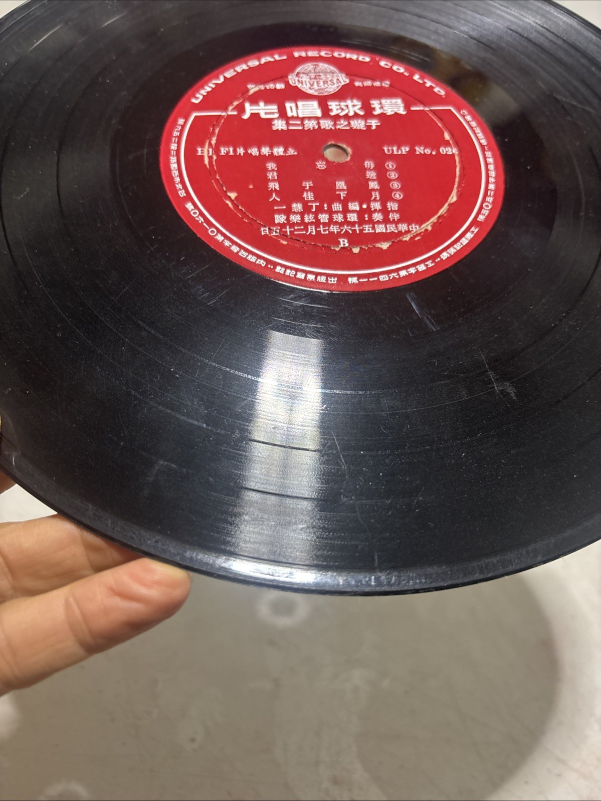 RARE Tzu Wei CHINESE Taiwanese Singer 10" Universal Record black vinyl ...