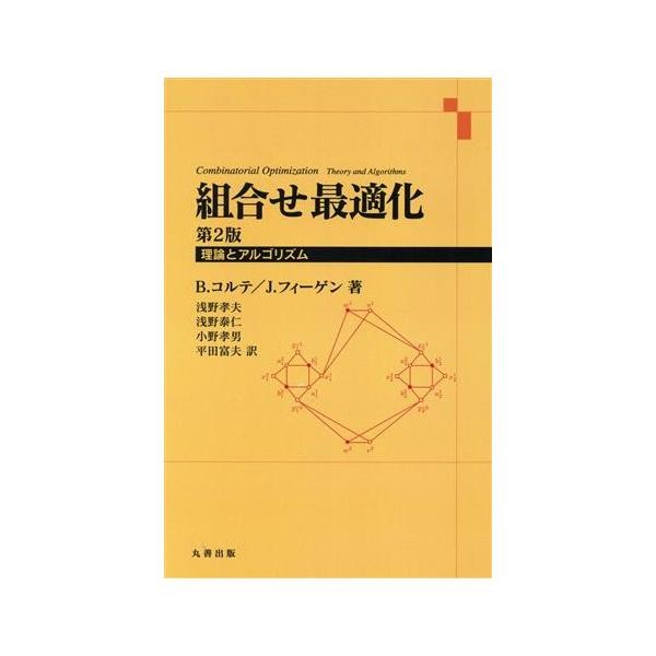 Combinatorial Optimization 2nd Edition Theory And Algorithms B Colte 4149