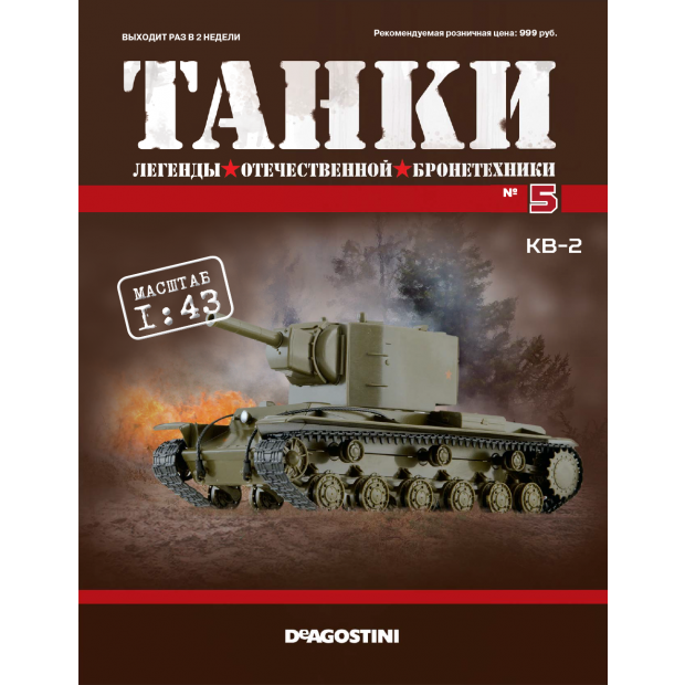 DeAgostini 1:43 Soviet Kliment Voroshilov KV-2 Model 1941 Heavy Tank ...