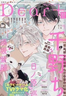Dear Plus MAGAZINE Oct 2025 Boys Love BL Japanese Manga Japan | eBay ...