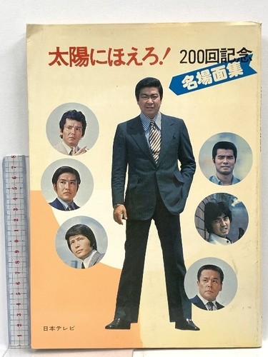 Art book 200th anniversary famous scene collection Yomiuri Shimbun #PF4JHC | eBay