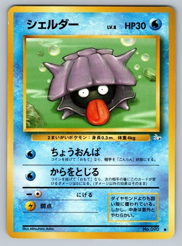 Shellder No. 090 Moderately Played Japanese Pokemon Fossil Set | eBay
