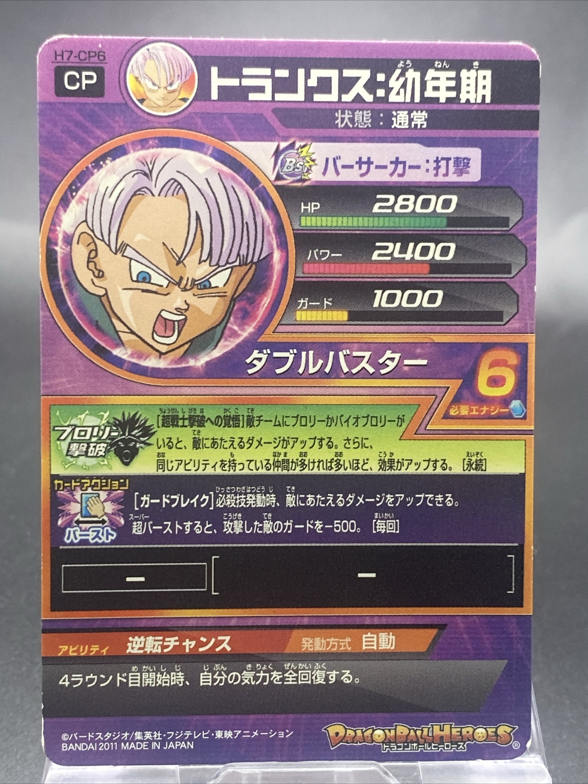 Trunks Super Dragon Ball Heroes Japanese CP Holo Bandai H7-CP6 | eBay