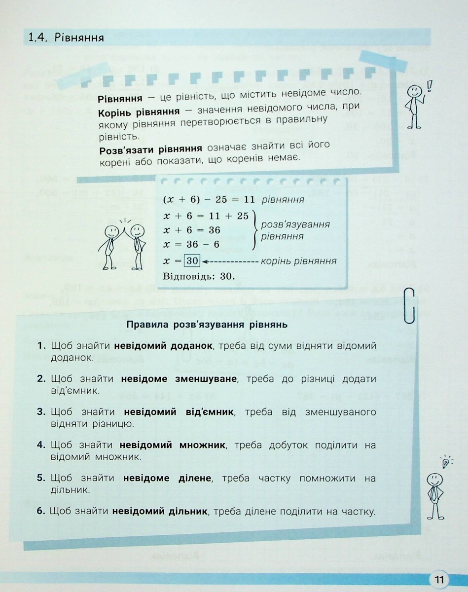 Book In Ukrainian Математика. 5 клас. Навчаємося розв'язувати задачі ...