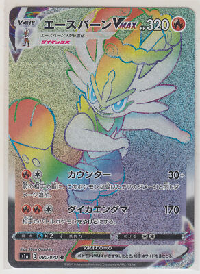 Pokemon Card SWSH Booster VMAX Rising Cinderace VMAX 080/070 HR S1a ...