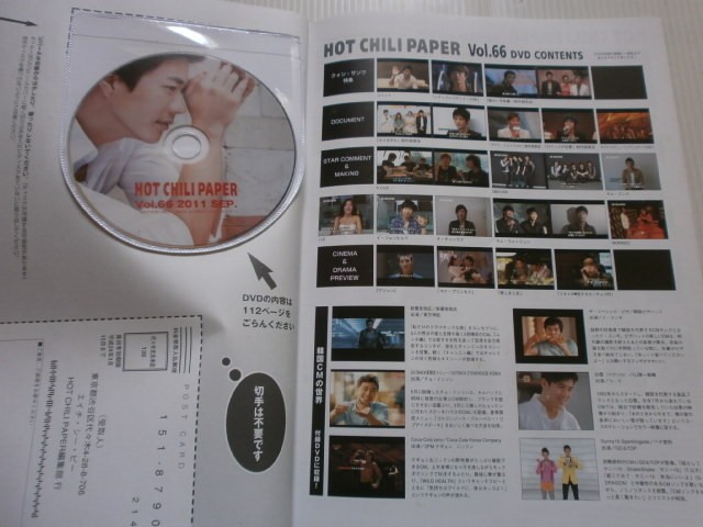 Hot Chili Paper 2011 Vol.66 Kwon Sang Woo/Jae Joong/Lee Min Ho/Jang ...