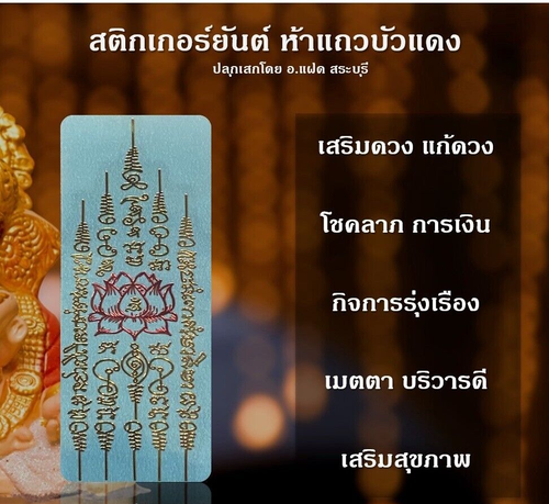 Yant Ha Taew 5 Row Red Lotus Sticker Enhances Luck Wealth Health Thai ...