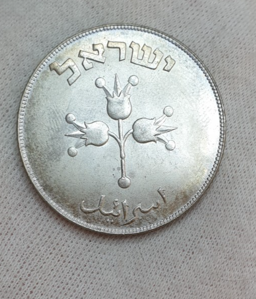 Israel Unc 1949 2X Silver Coins Set 500 250 Pruta Prutot First Series ...
