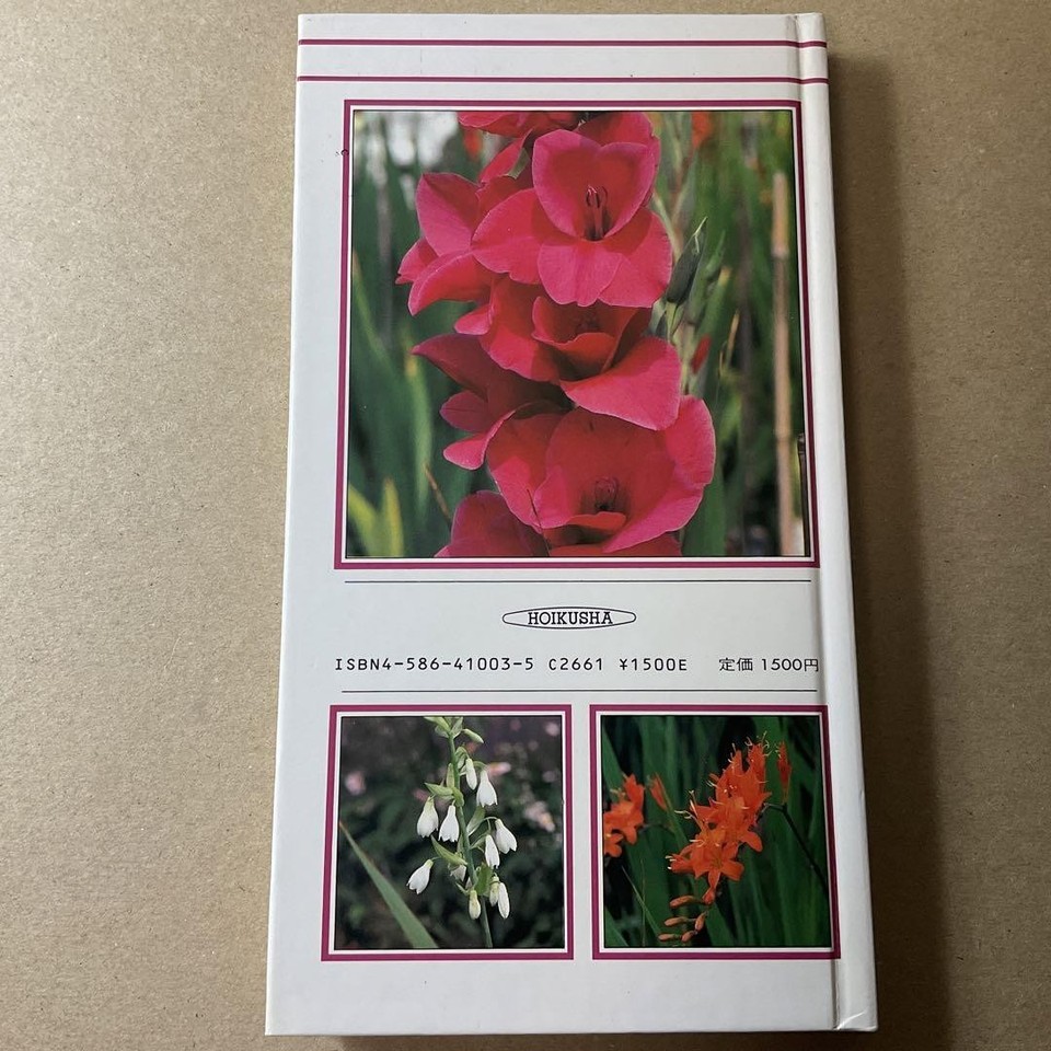 Nukusha Gardening Selection Bulb Plants Book by David Papuwa Tsuda ...
