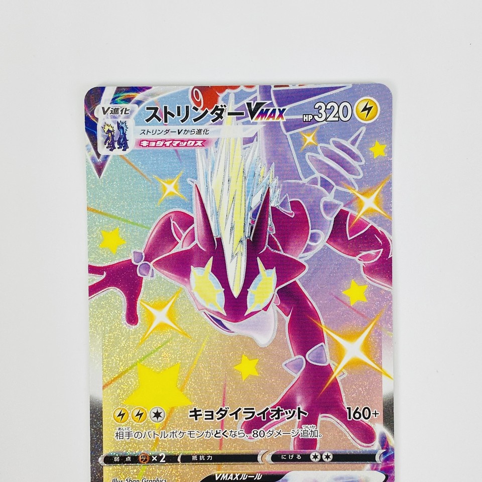 Toxtricity VMAX SSR 315/190 S4a Shiny Star V - Pokemon Card Japanese | eBay