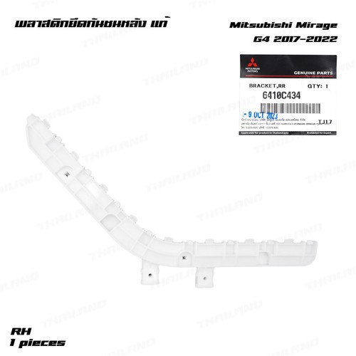 Rh Rear Bumper Bracket 6410C433 For Mitsubishi Attrage Mirage G4 2017 ...
