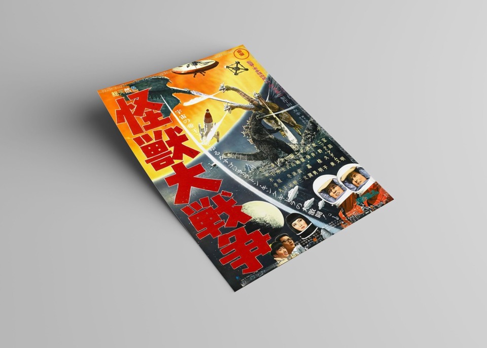 Invasion of Astro-Monster Japanese Poster 1965 Godzilla vs King ...