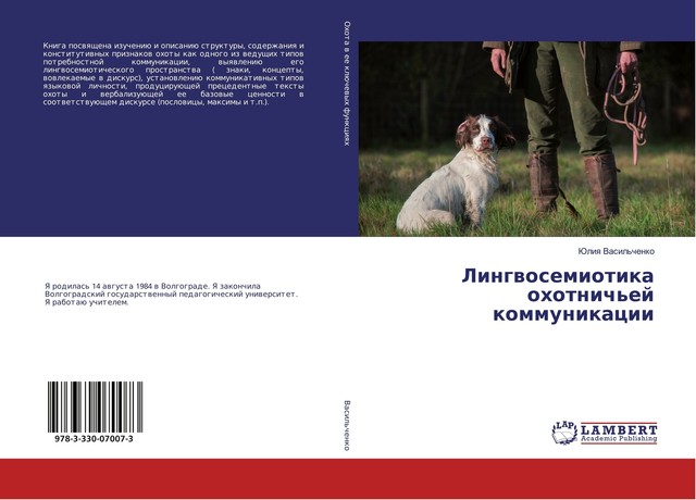 Lingwosemiotika ohotnich'ej kommunikacii von Juliq Vasil'chenko (2017 ...
