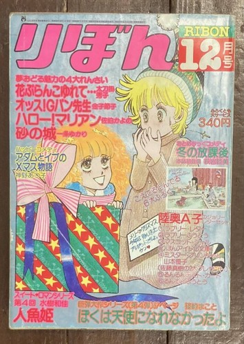Magazine Ribon Dec 1978 Issue Makoto Shinozaki Waka Mizuki From Japan | eBay