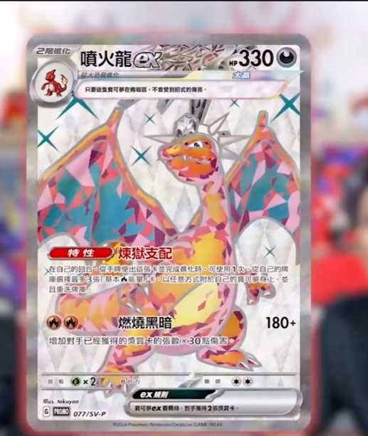 Pokemon Chinese 2024 Charizard Reinforced Prime Gift Box Charizard EX ...