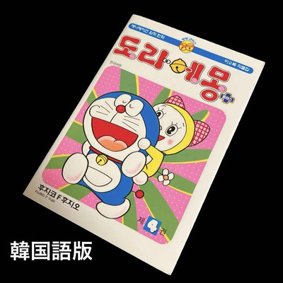 Korean Version Doraemon Plus Volume 4 Fujiko Fujio | eBay