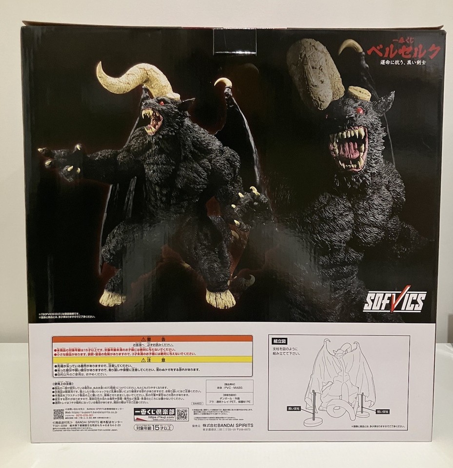Bandai SOFVICS Berserk Kuji Last Prize Zodd the Immortal Beast Form ...
