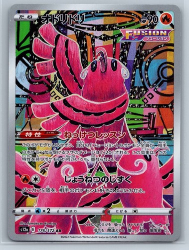 Oricorio - Art Rare - VSTAR Universe s12a AR Tomokazu Komiya Pokemon ...