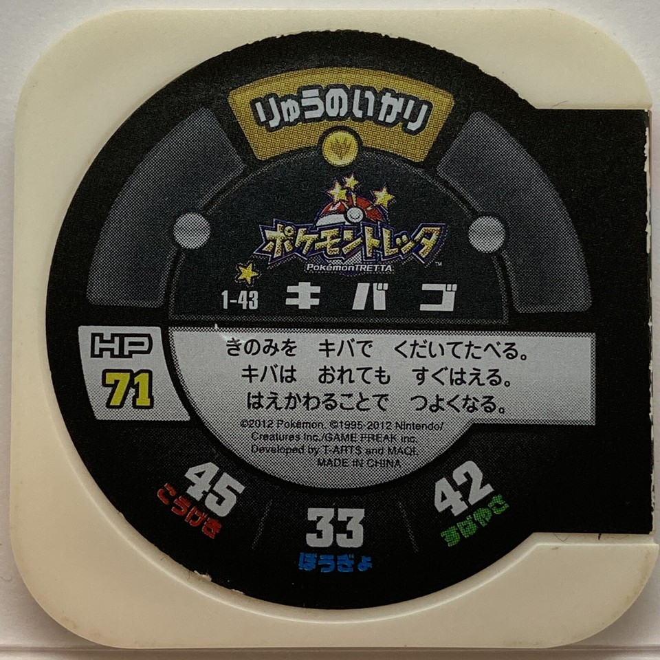 Pokemon Tretta Axew Kibago 1-43 | eBay