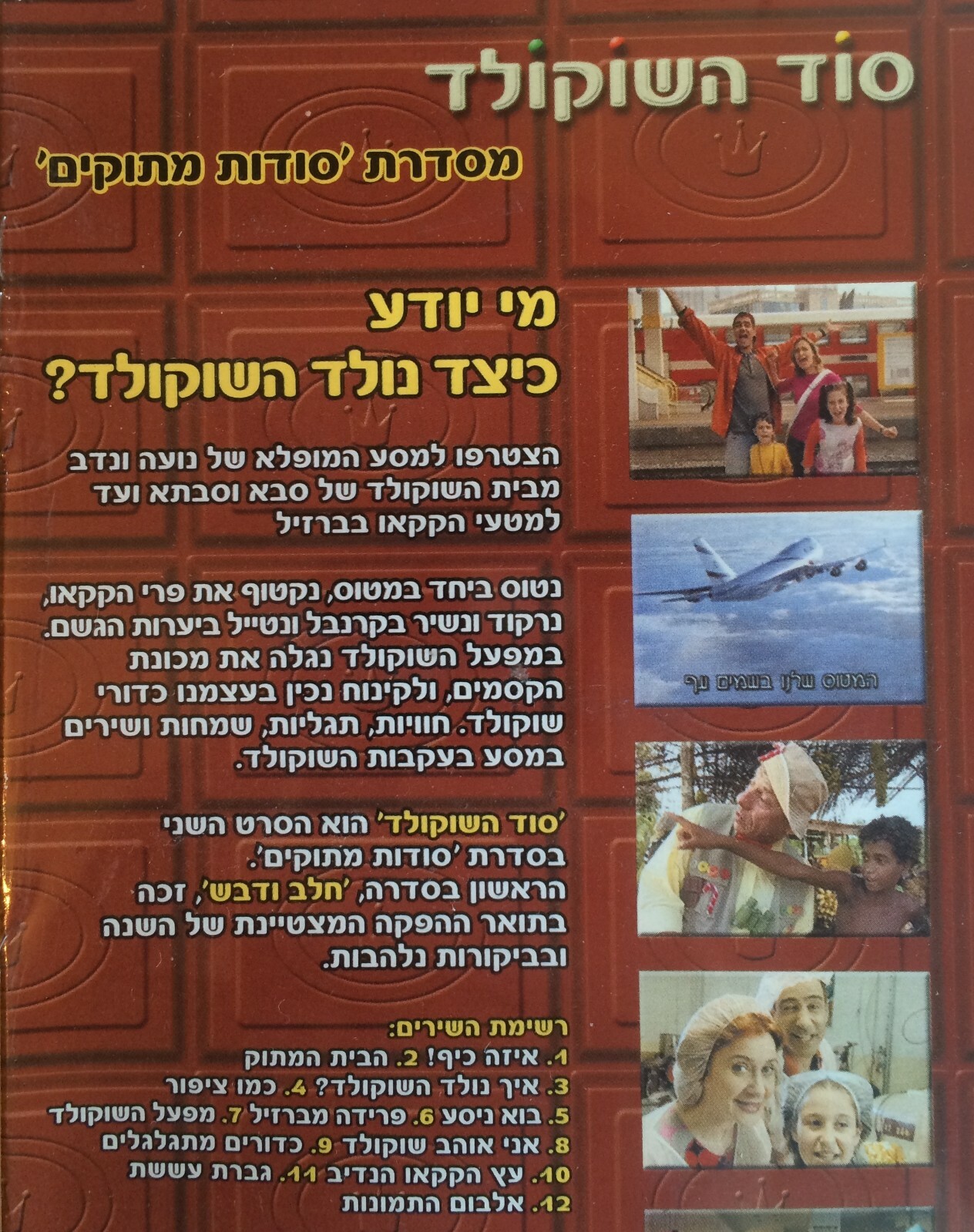 Secret Of Chocolate סוד השוקולד - Rare Israel Vhs Pal - Speaking Hebrew ...