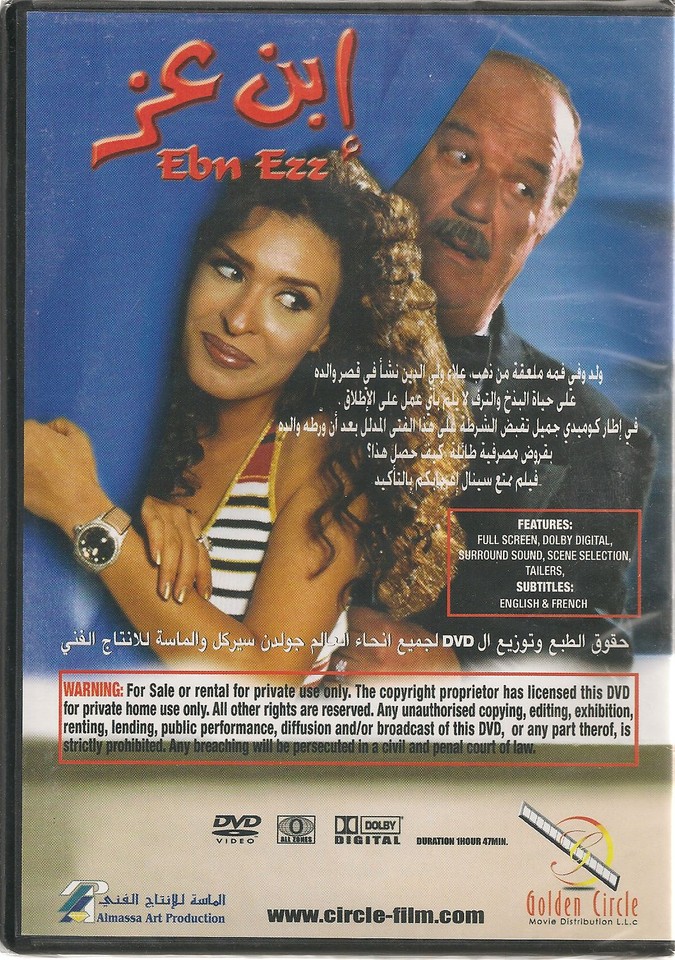 Ebn 3ezz: Dina, Hasan Housni, Alaa Wali Aldein ~ Subtitled Arabic NTSC ...