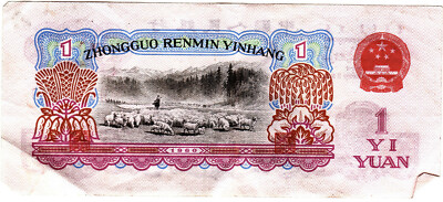 Bank of CHINA PRC 1960 Authentic 1 YI YUAN Banknote ZhongGuo RenMin ...